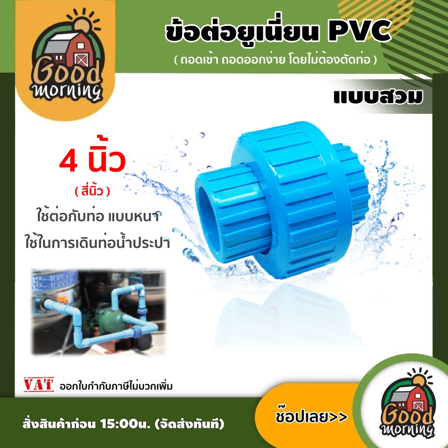 GOOD PVC Union Coupling 4 Inch Wearable Can Be Used With Thick Pipes ...