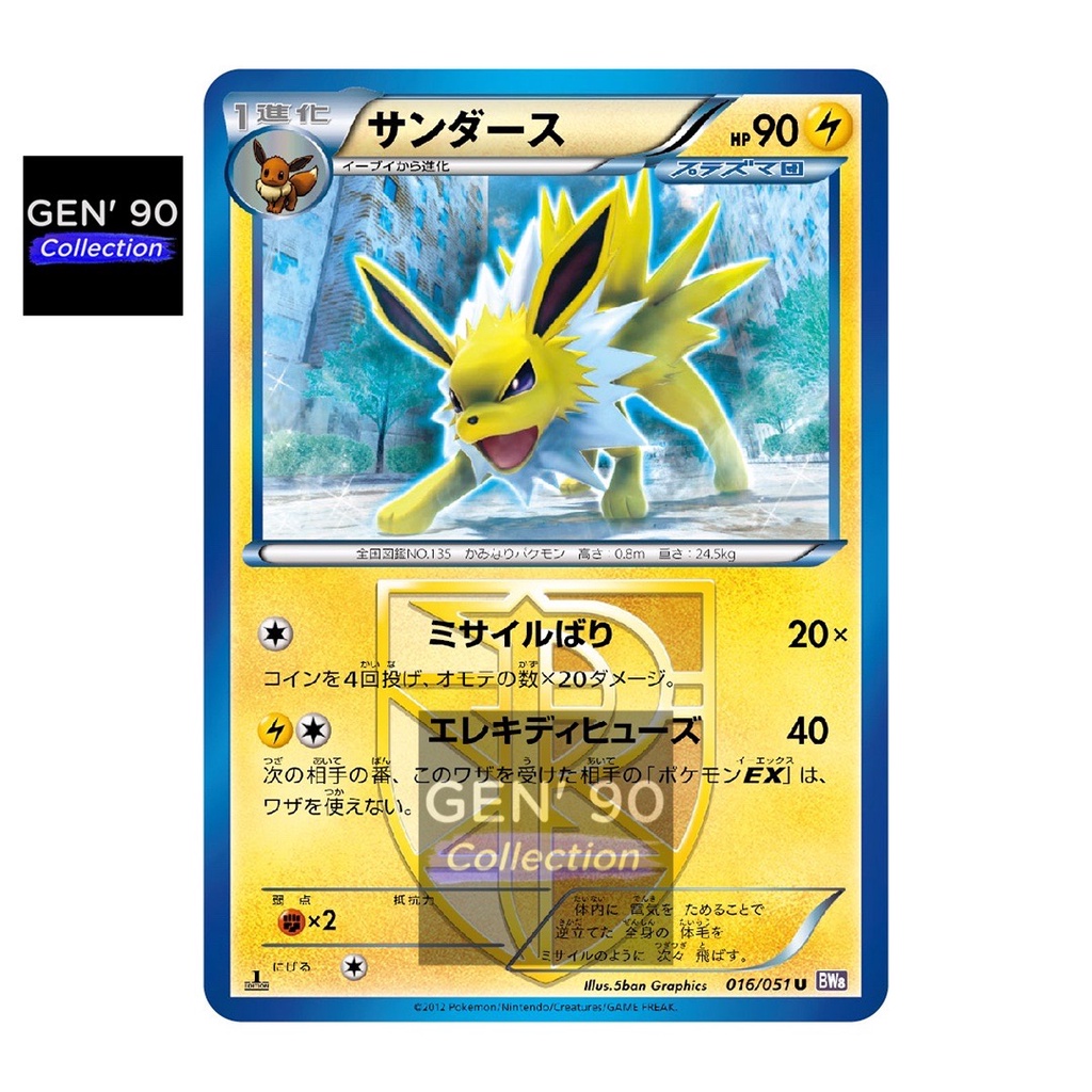 PTCG POKEMON CARD [VER.2012] [1st Edition] [Jolteon] [雷伊布] BW8 016/051 ...