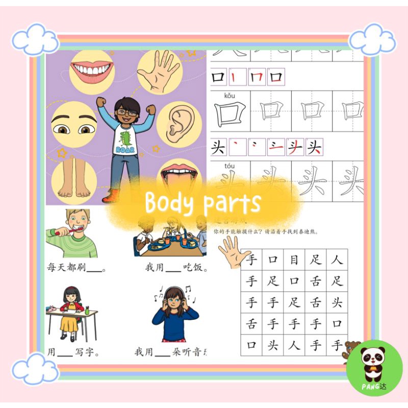 Printable Chinese Worksheets (Body parts)华语身体识字练习册[PDF files] | Shopee ...