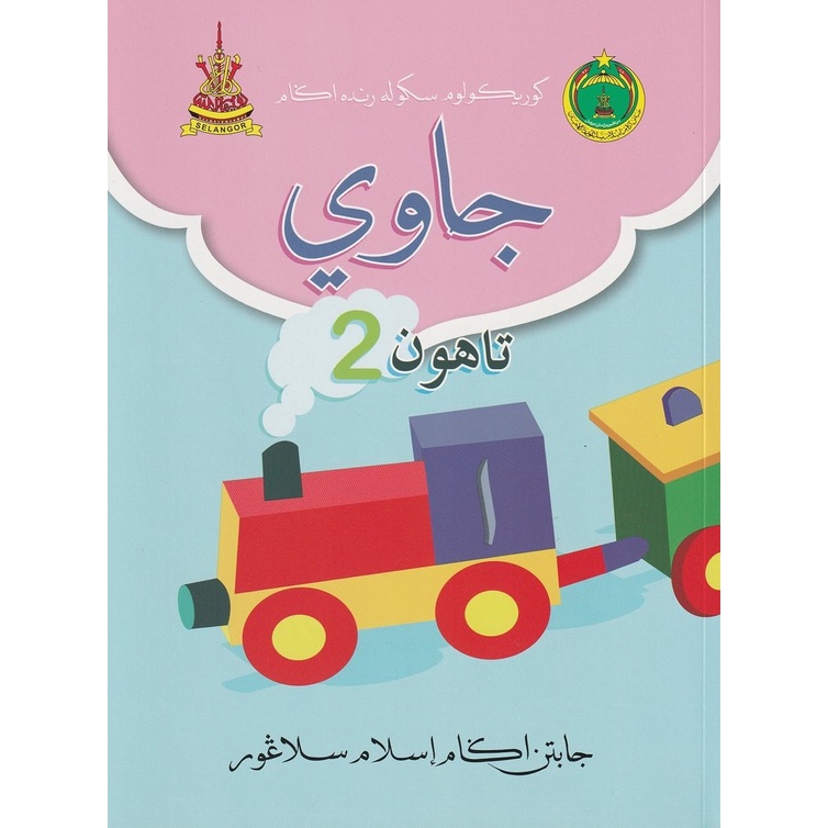 SET BUKU TEKS SEKOLAH RENDAH AGAMA TAHUN 2 (JAIS) | Shopee Malaysia