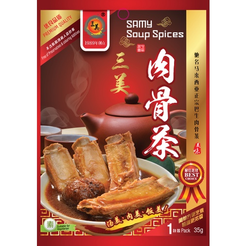 三美 肉骨茶 Samy BAK KUT TEH Soup Spice Herbal Soup 35G / (2*35g)70G | Shopee Malaysia