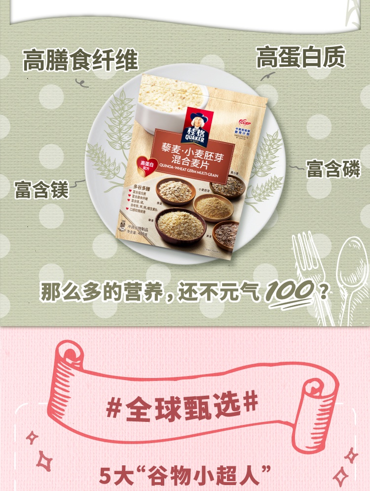 Quaker Quinoa Wheat Germ Multi Grain 藜麦 - 小麦胚芽混合麦片 400g Oat Cereal ...