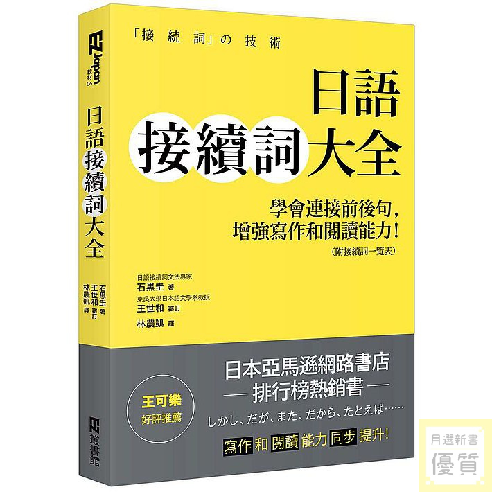 Japanese Connection Words Encyclopedia: Learn To Connect Front And Back ...