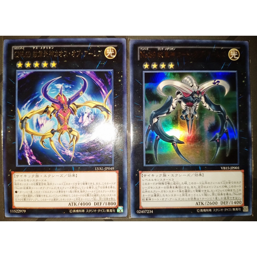 Number C69: Heraldry Crest of Horror ( LVAL ~ R ) & Number 69: Heraldry ...