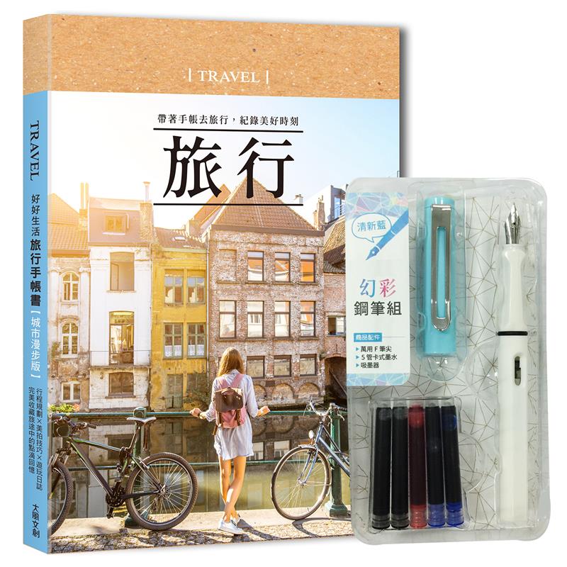 Good Life ‧ Travel Notebook Book (City Walking Edition): Itinerary ...