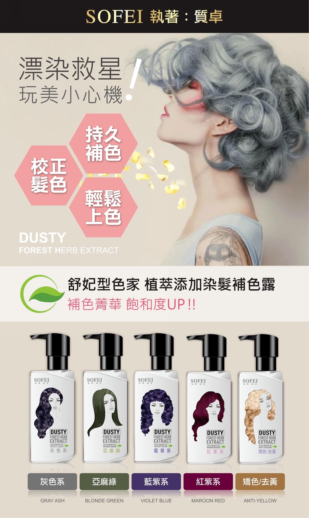 *Ready Stock* Sofei dusty forest herb extract color enhance gel hair color maintenance shampoo ...