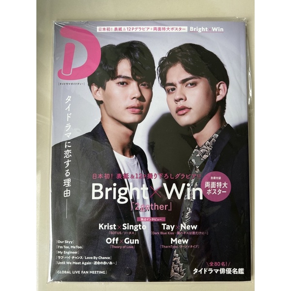 D Magazine Bright Vachirawit Win Mentawin Brightwin 2gether F4 Thailand GMMTV Thai BL | Shopee ...