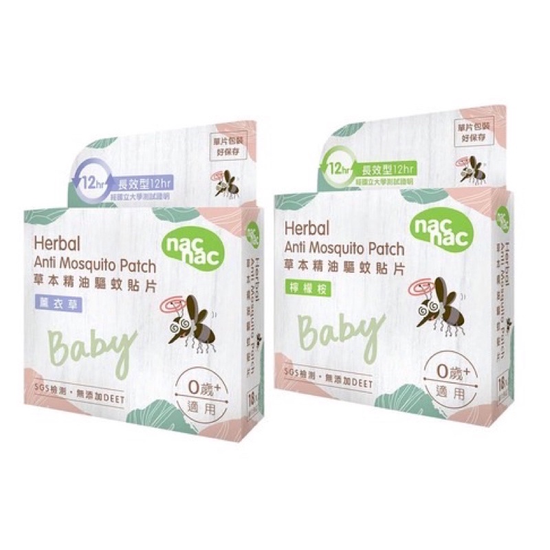 [NacNac] Herbal Mosquito Repellent Patch/Lemon Eucalyptus/Lavender 20 ...