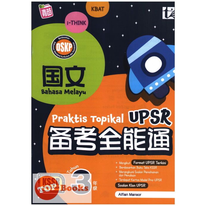 reference books [TOPBOOKS Tunas Pelangi] Praktis Topikal Bahasa Melayu Tahun 3 UPSR SJKC KSSR ...