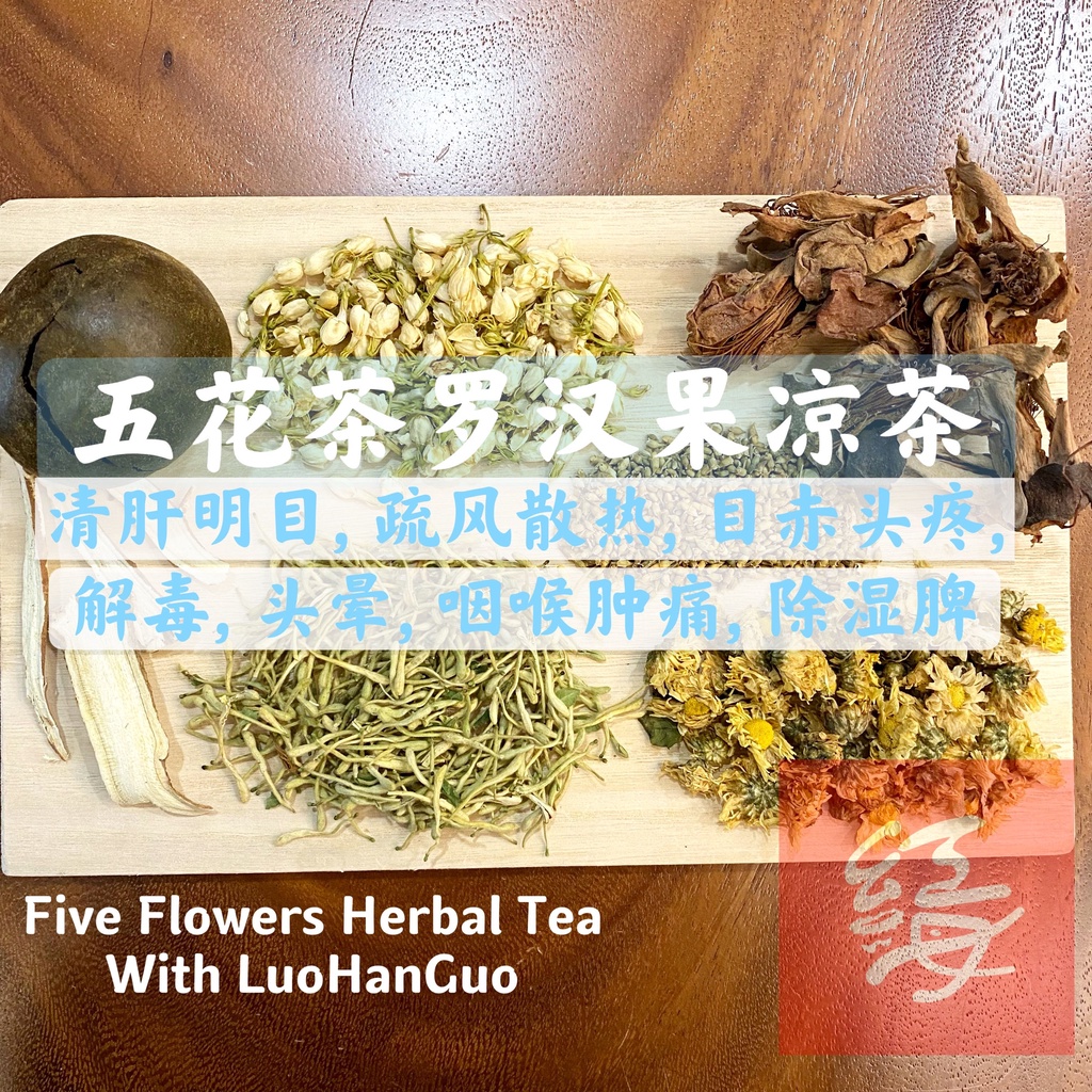 【80g】Red Sea 五花茶 罗汉果凉茶 Five Flowers Herbal Tea With Luo Han Guo 【Herbal ...
