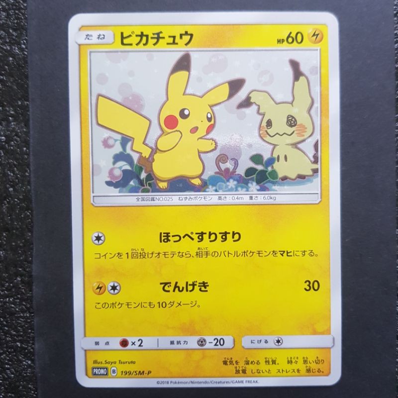 Pokemon Pikachu Mimikyu 199/sm-p promo japanese | Shopee Malaysia