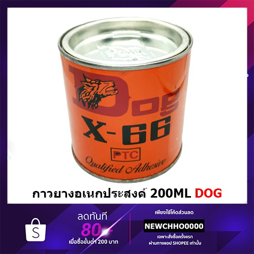 DOG X-66 Universal Rubber Glue Brand 200ml | Shopee Malaysia