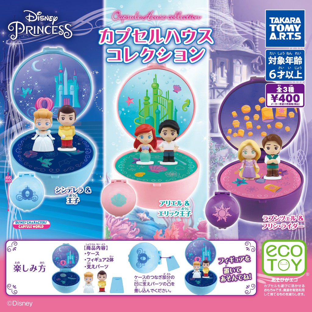 WhiteSpace Capsule Toy T-ARTS Disney Princess Mini House Cinderella The ...