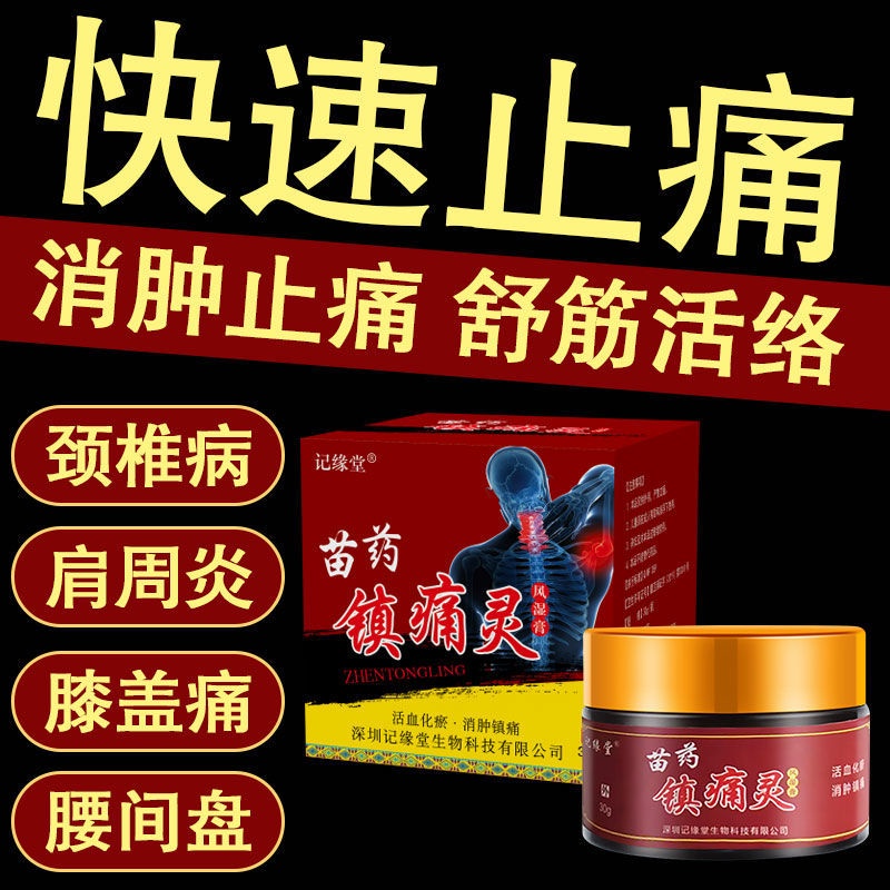 Miao medicine Zhentongling lumbar disc protrusion plaster analgesic ...