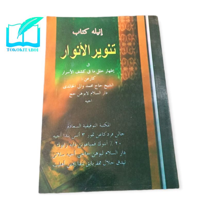 BOOK OF TANWIRUL ANWAR MALAY (LIGHT ABUYA WALI'S CHANCE) | Shopee Malaysia