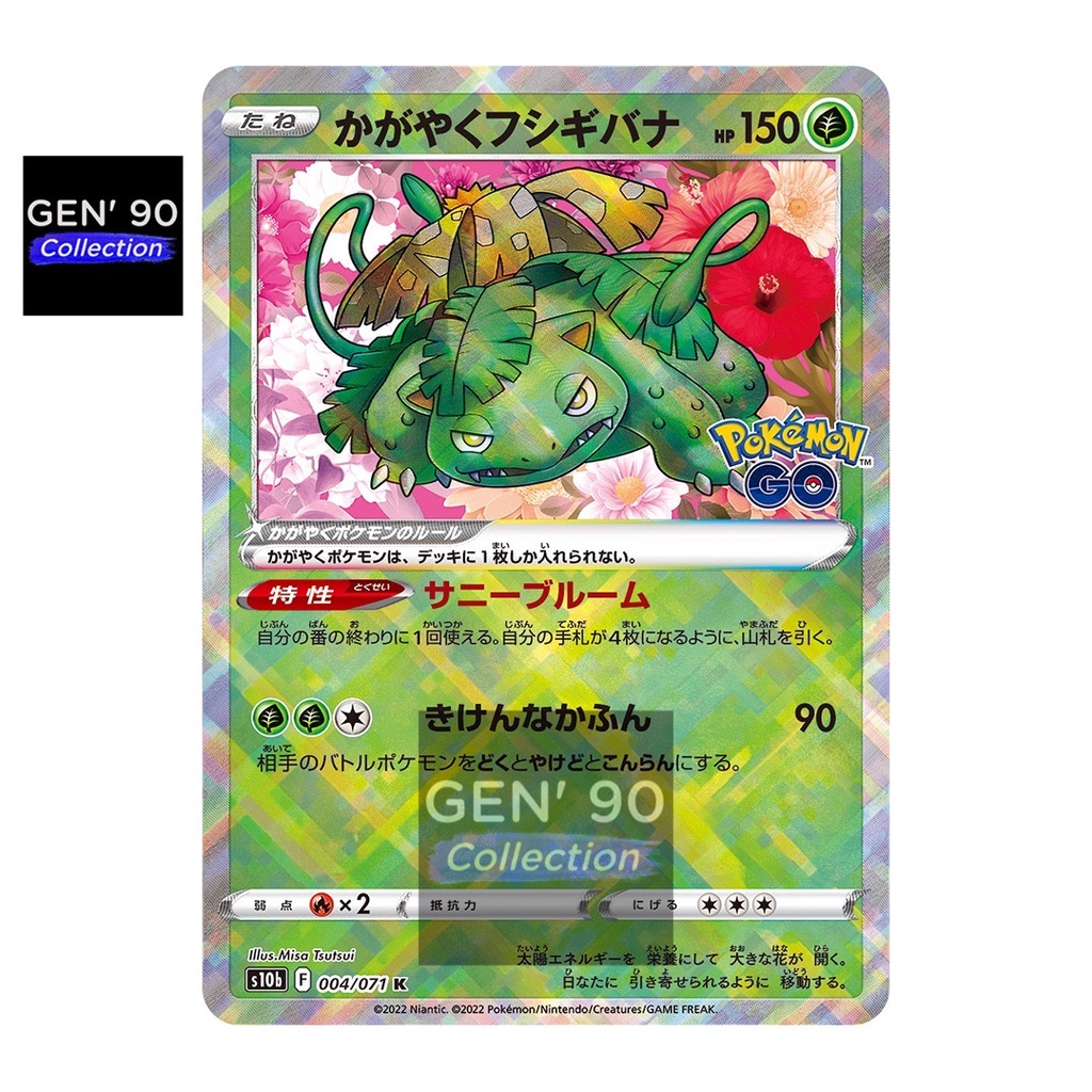 PTCG POKEMON CARD [VER.2022] [Radiant Venusaur] [光辉妙蛙花 ] S10b 004/071 HOLO RARE [Japanese] [GEN ...