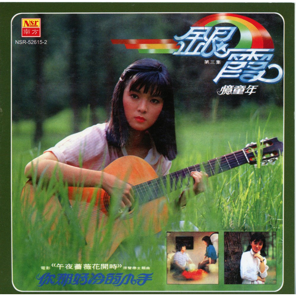 银霞 Yin Xia 你那好冷的小手 Ni Na Hao Leng De Xiao Shou (复刻版) Fu Ke Ban CD | Shopee Malaysia