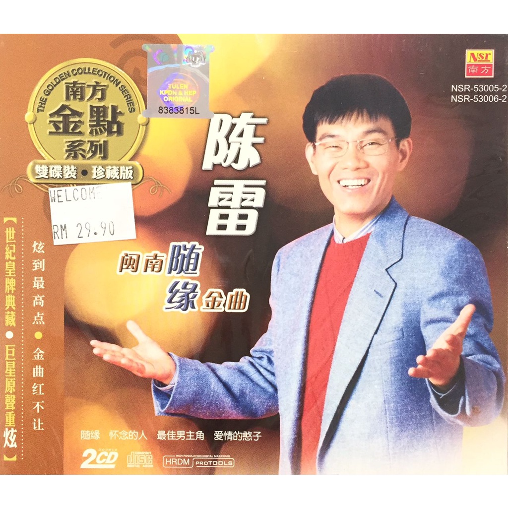 Hokkien CD 陈雷 Chen Lei - 闽南随缘金曲 (2CD) | Shopee Malaysia