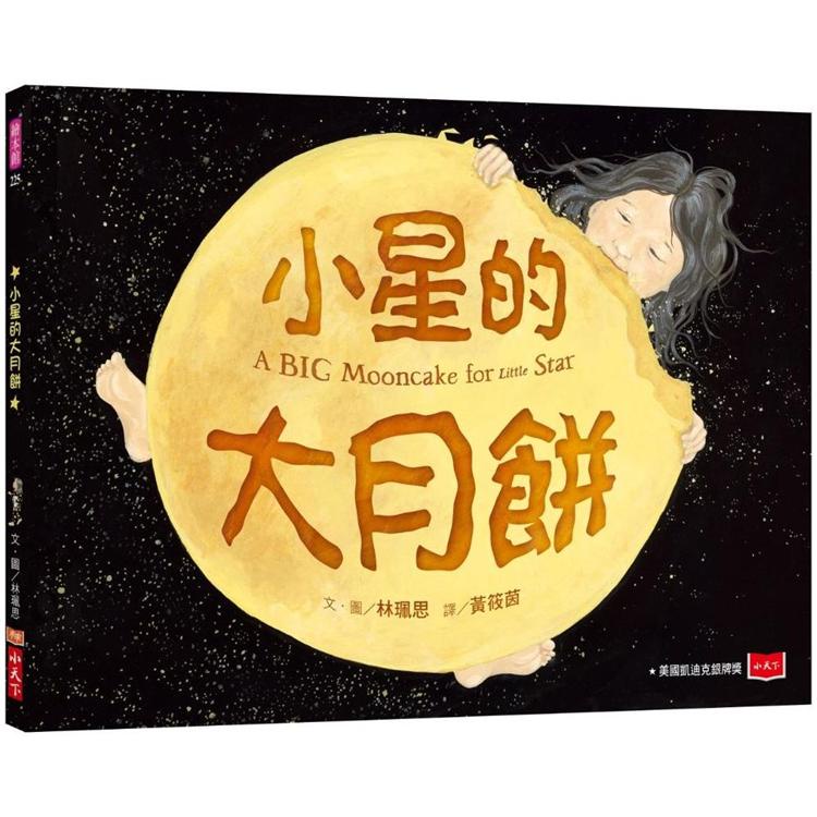 [Storyr] Little Star's Big Mooncake Mid-Autumn Festival Chang'e World ...
