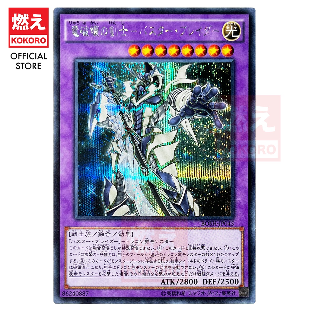 YUGIOH CARD Buster Blader, the Dragon Destroyer Swordsman 龙破坏之剑士-破坏剑士 BOSH-JP045 UR UTR SER ...