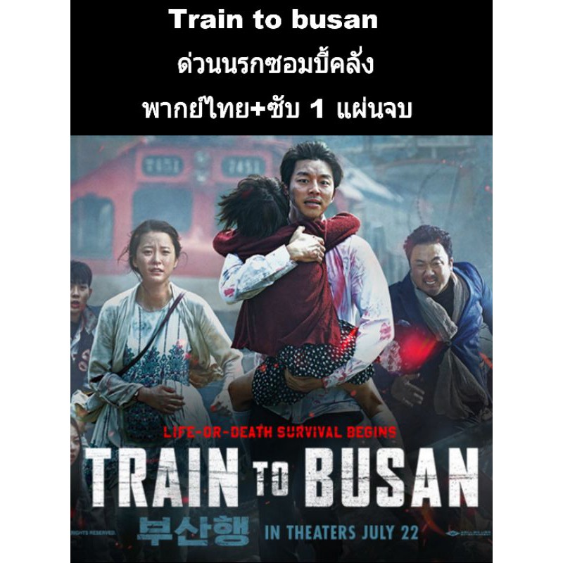(Korean Movie) Train to busan Part 1 + 2 (Dub + Sub) | Shopee Malaysia