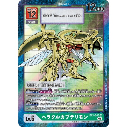 Digimon TCG EX1-043 HerculesKabuterimon [Parallel][JP] | Shopee Malaysia