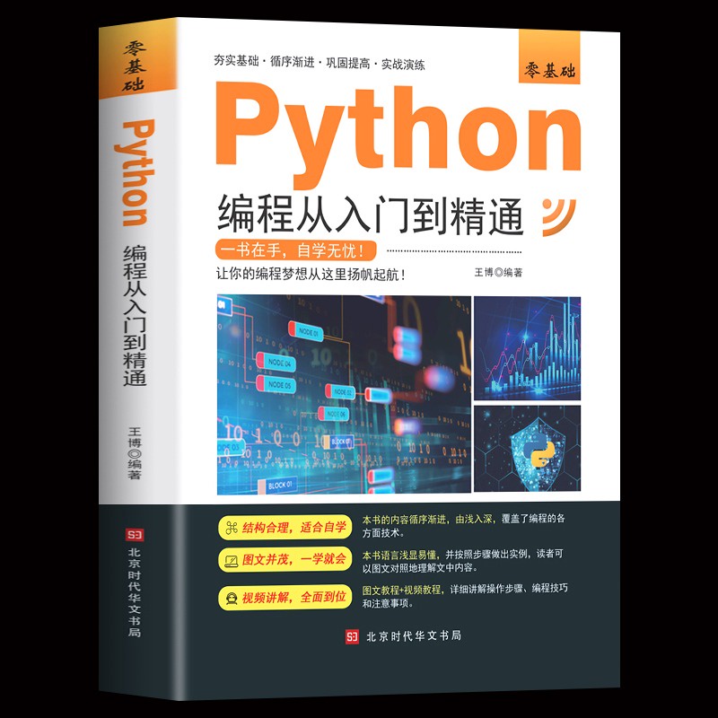Python从入门到实战精通 Python教程自学全套 编程入门书籍零基础自学电脑计算机程序设计基础python编程从入门到实践语言程序爬虫 Shopee Malaysia