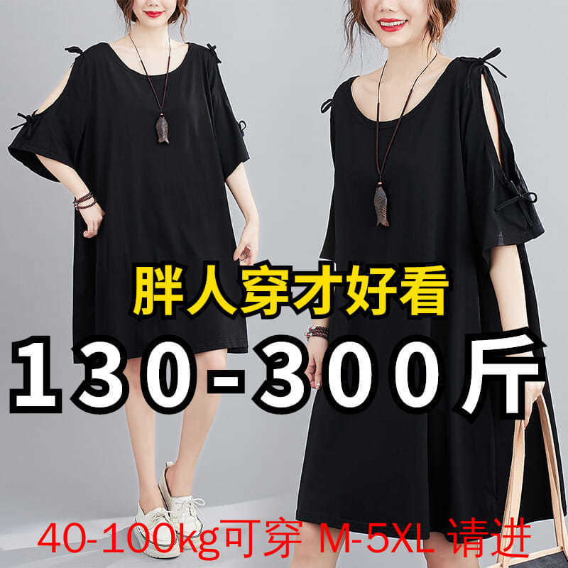 【40-100kg M-5XL girl clothes】 150kg240特大码女装胖人肥MM韩版中长款宽松遮肚圆领短袖露肩T恤6 【大码女装 Oversize Plus size ...