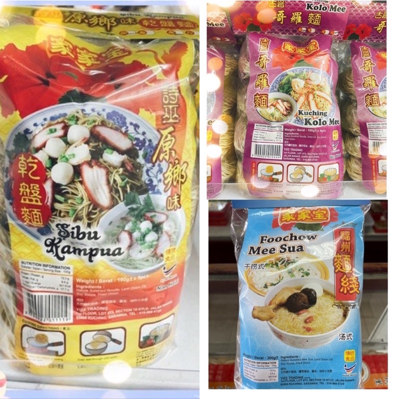 （With sauce/附酱料）Sarawak Kuching kolomee哥罗面 /Sarawak Sibu Kampua Mee 干盘面 ...