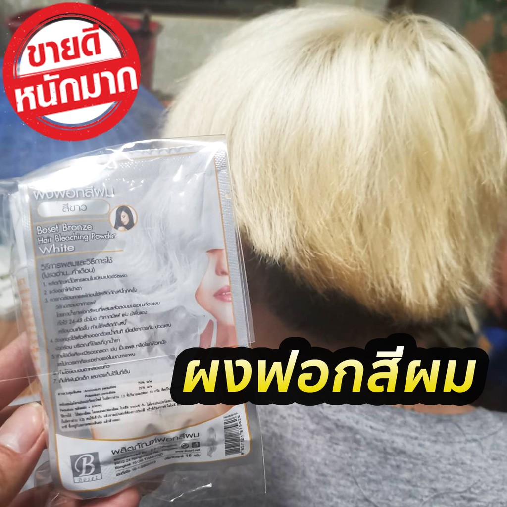 Bleaching Powder Bleach Hair Color Beaut Size 15 G. White (1 Set Sachet ...