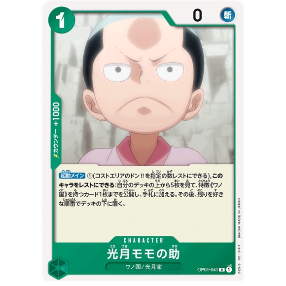 OPCG OP01-041/R - Kouzuki Momonosuke - One Piece Card Game | Shopee ...