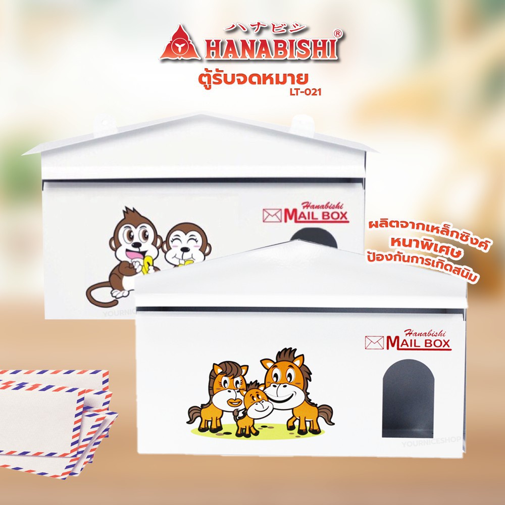 HANABISHI Hanabisi Mailbox Model LT-021 (Monkey Pattern Horse Pattern) | Shopee Malaysia