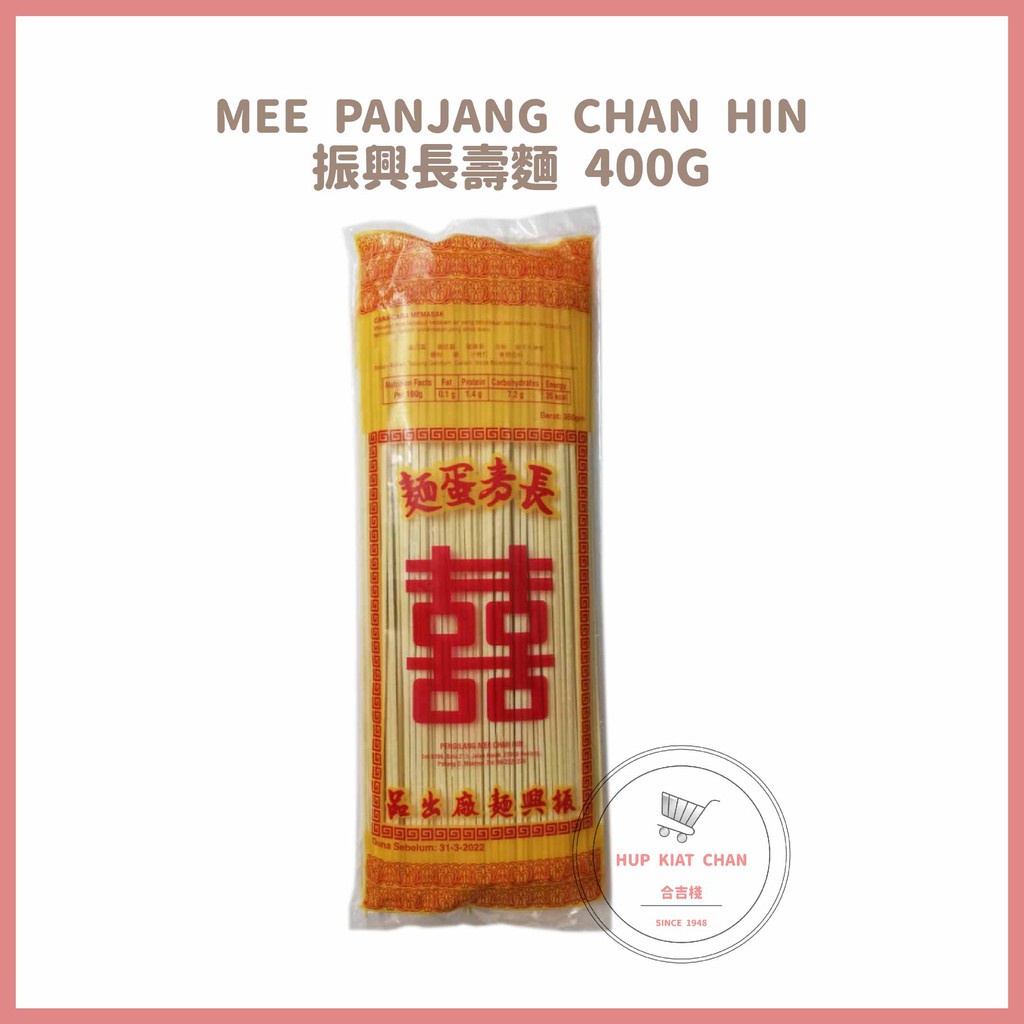 Mee Panjang Chan Hin 振興長壽麵 400G | Shopee Malaysia