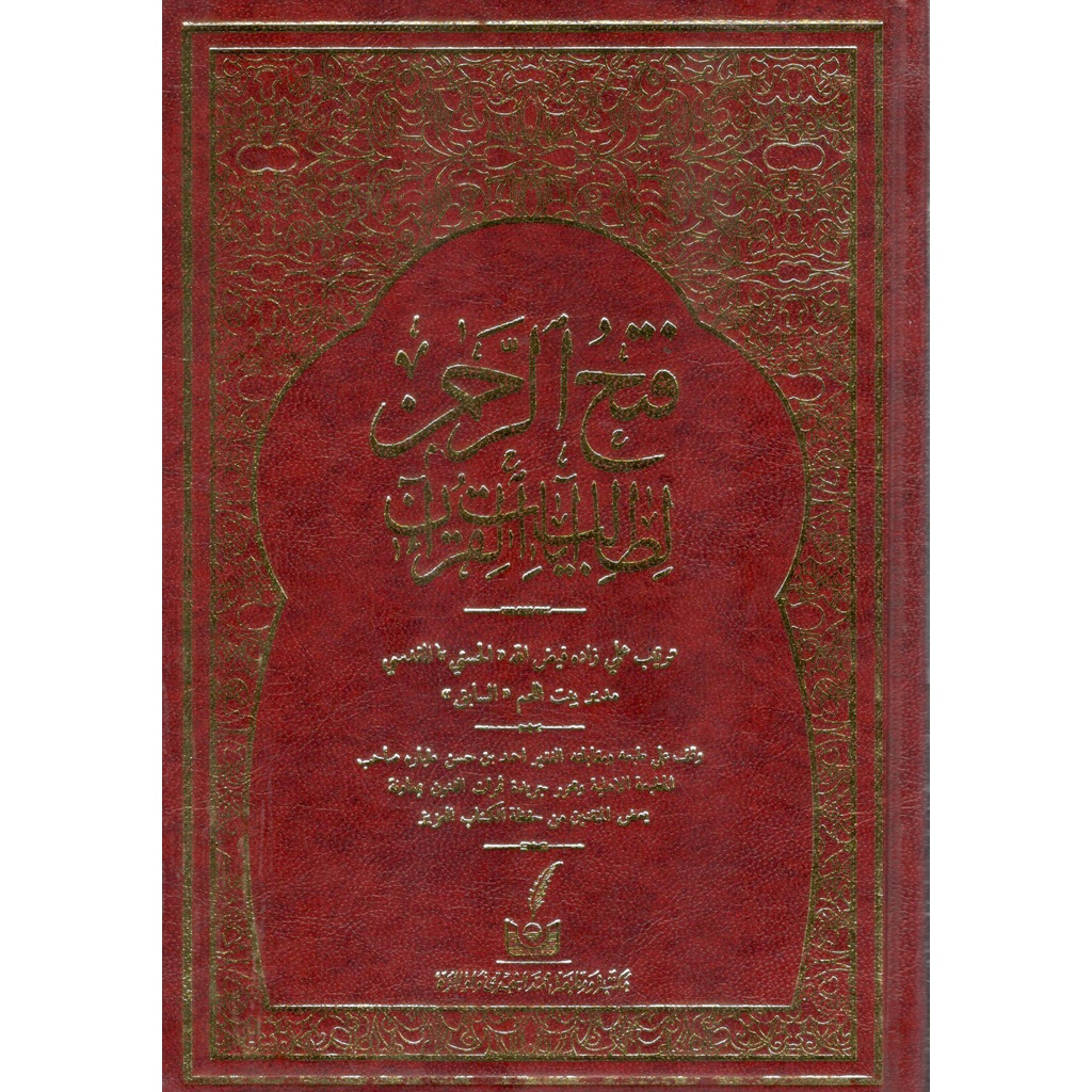 fathur rahman li tholabatil ayatil Quran (jawi) | Shopee Malaysia