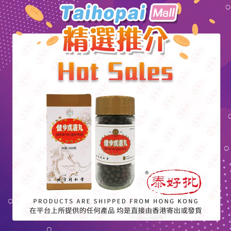 Beijing Tong Ren Tang健步 Vigorous Tiger Hidden Pills (1000) | Shopee ...
