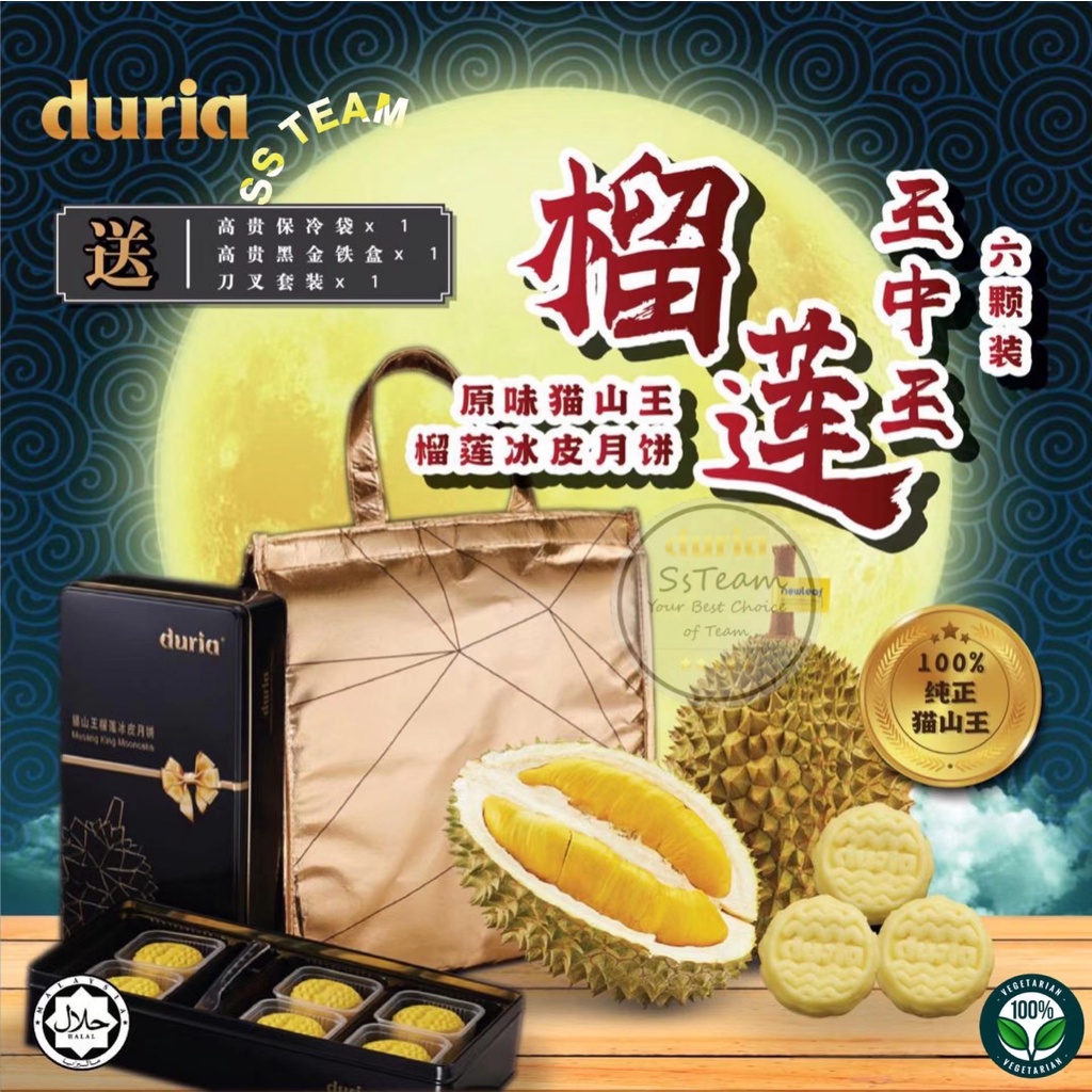 DURIA Musang King Durian Snowy Skin Mooncake 原味系列 猫山王榴莲冰皮月饼 (6粒装）EZ ...