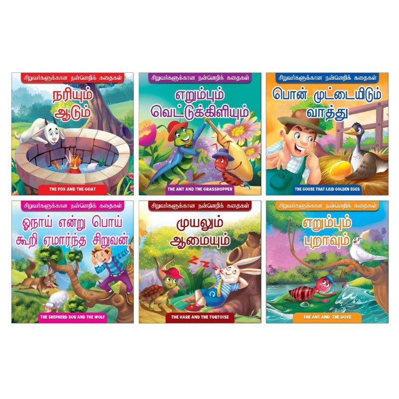 Tamil Story Book for kids/Buku Cerita Tamil Kanak-kanak/Buku Cerita ...