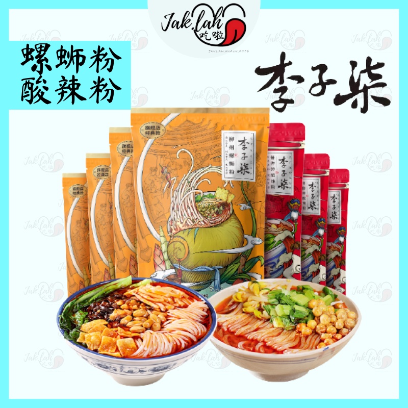 螺蛳粉 柳州螺蛳粉 / 李子柒 酸辣粉 薯你弹酸辣粉 335g / 252g LiZiQi Snail Noodle / Sour Spicy Vermicelli jaklah88_os ...