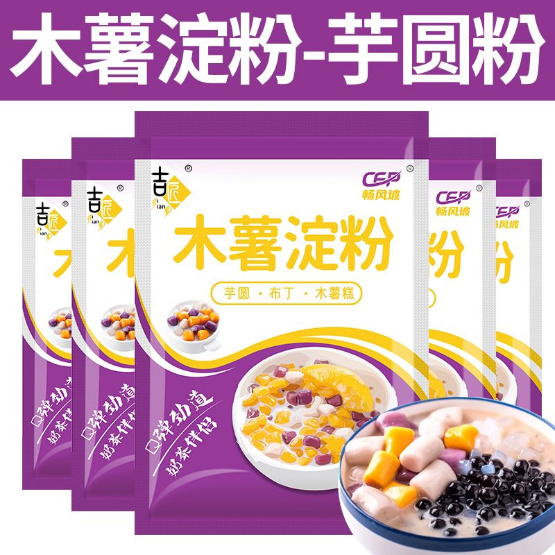 [Spot] Tapioca starch tapioca flour homemade taro fairy taro ball ...