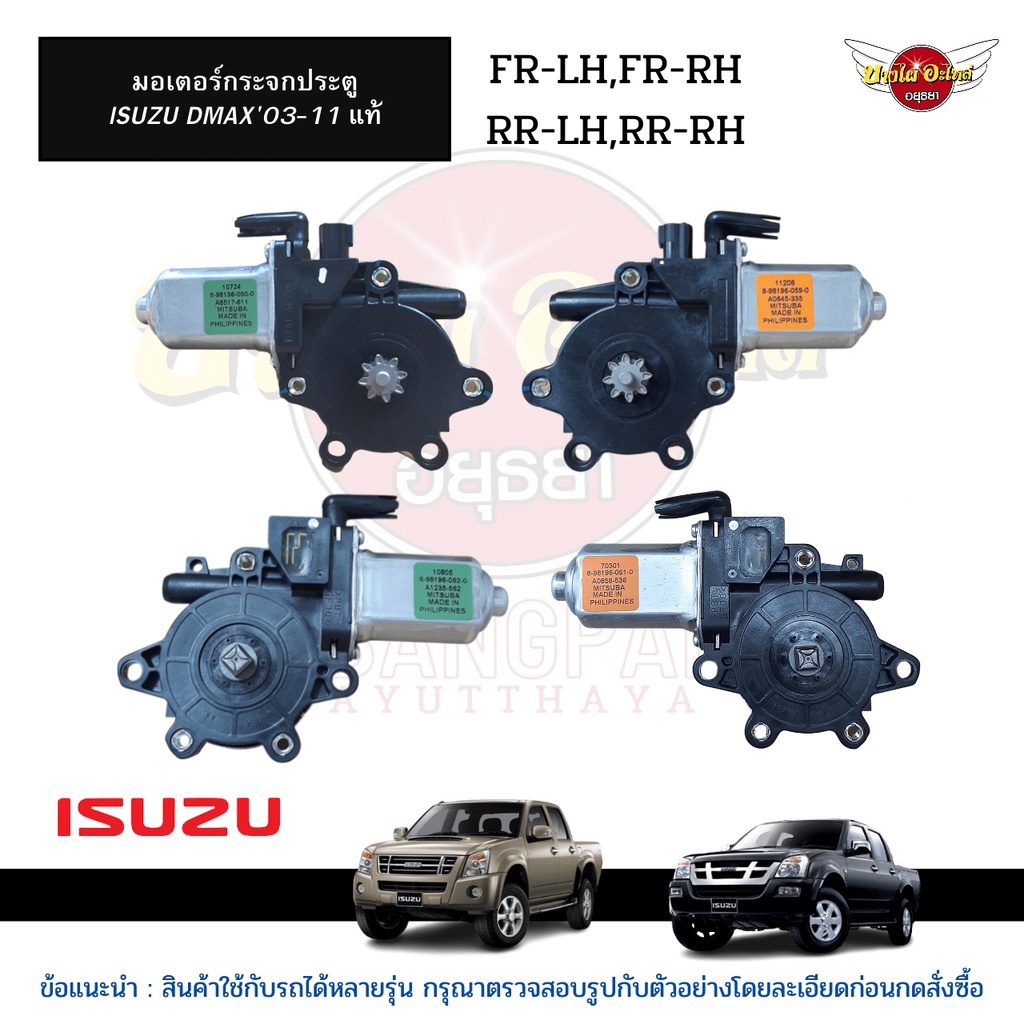 ISUZU DMAX Power Window Motor Facelift 2003-2011 Center (Choose Inside ...