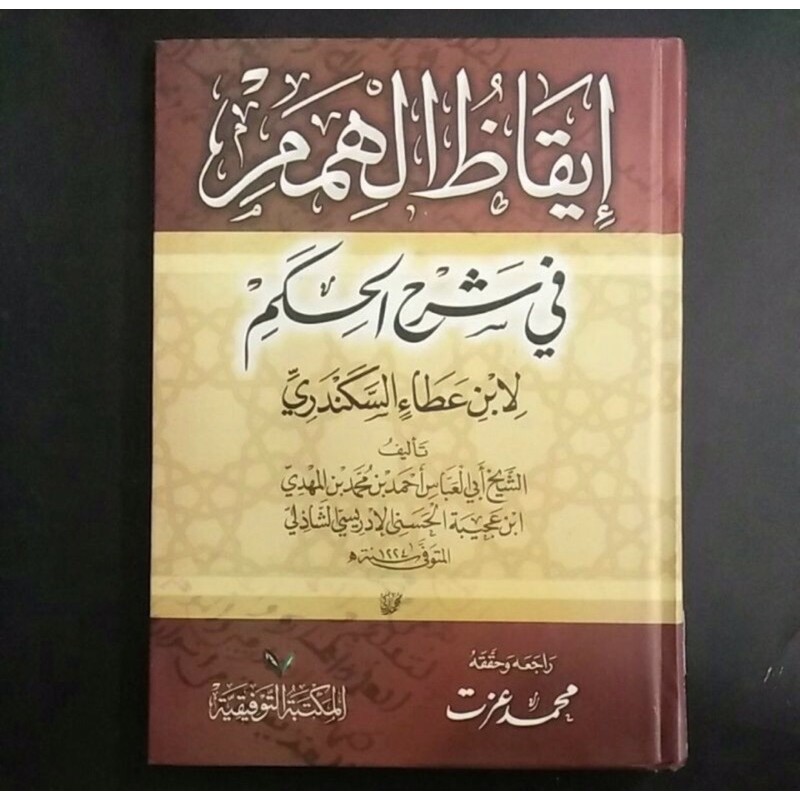 ( READY STOCK ) KITAB IQOZUL HIMAM FI SYARH AL HIKAM | Shopee Malaysia