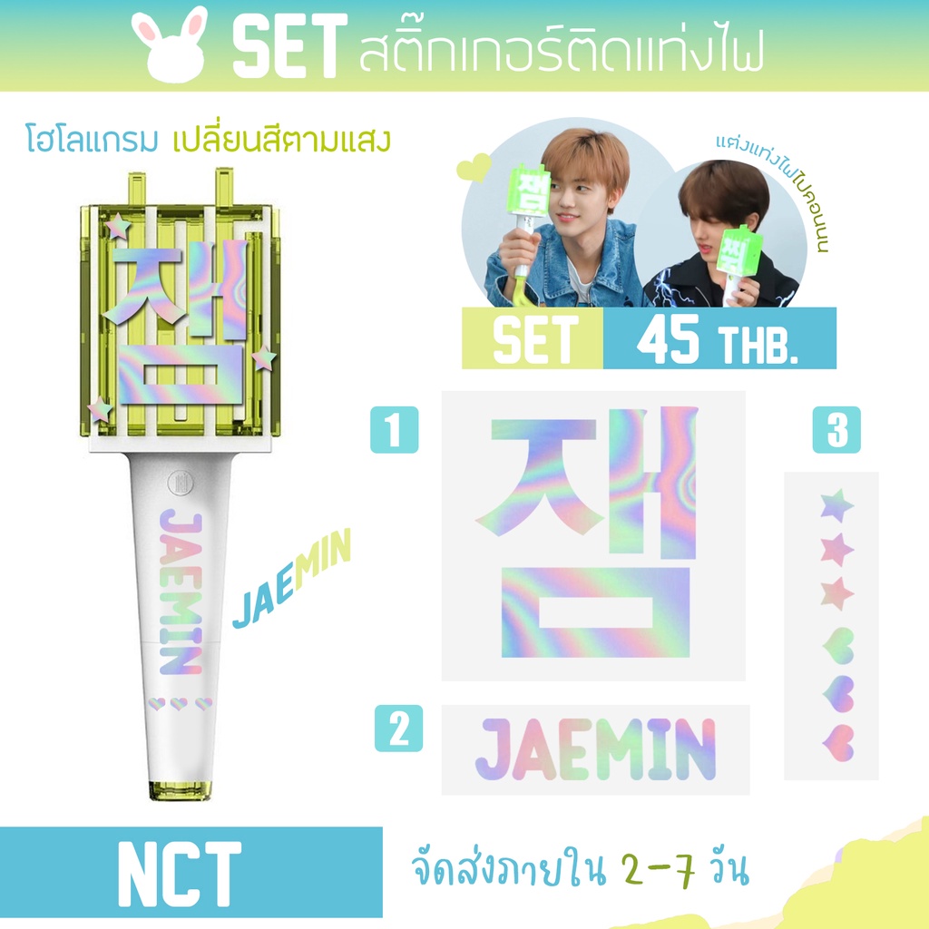 [NCT Ver.2] Hologram Stickers With Light Stick Complete With All ...