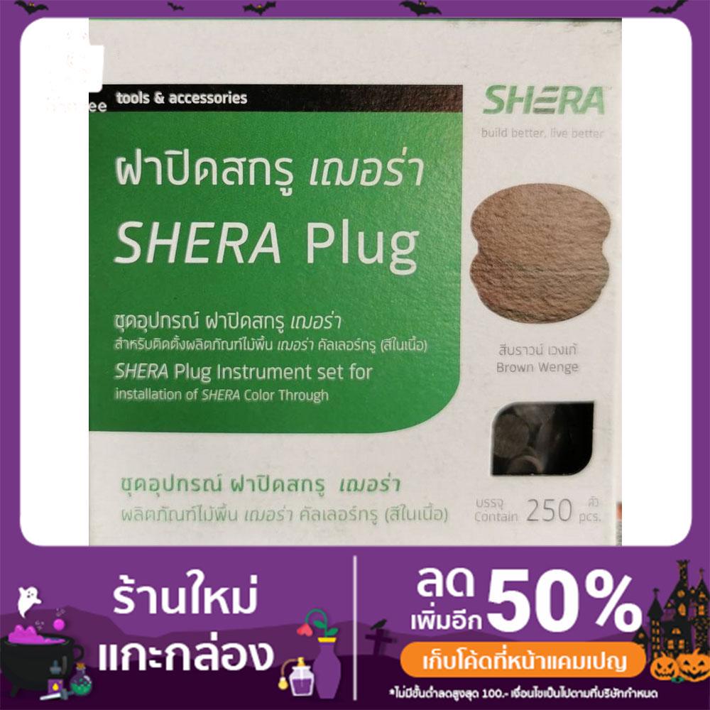 Screw Cap Shera Color True Ground Wood (Color In Beef) 1 Box Contains ...