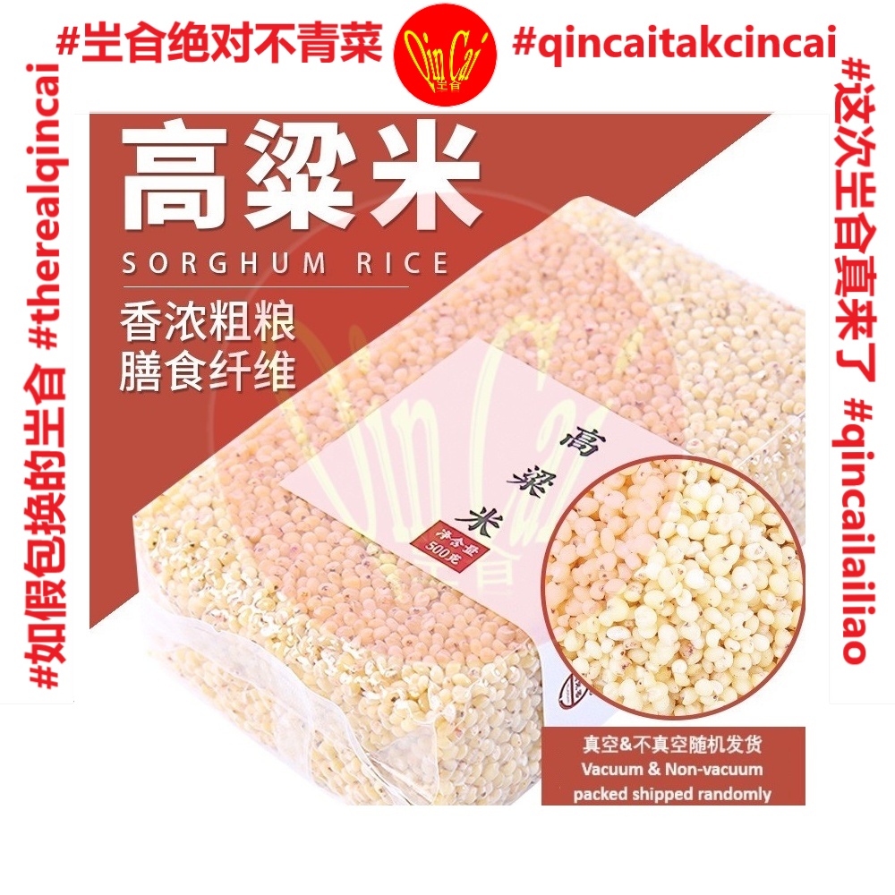 [Qin Cai] Sorghum Rice / Tibetan Hulless Barley 500g 高粱米 / 青稞米 Qingke ...