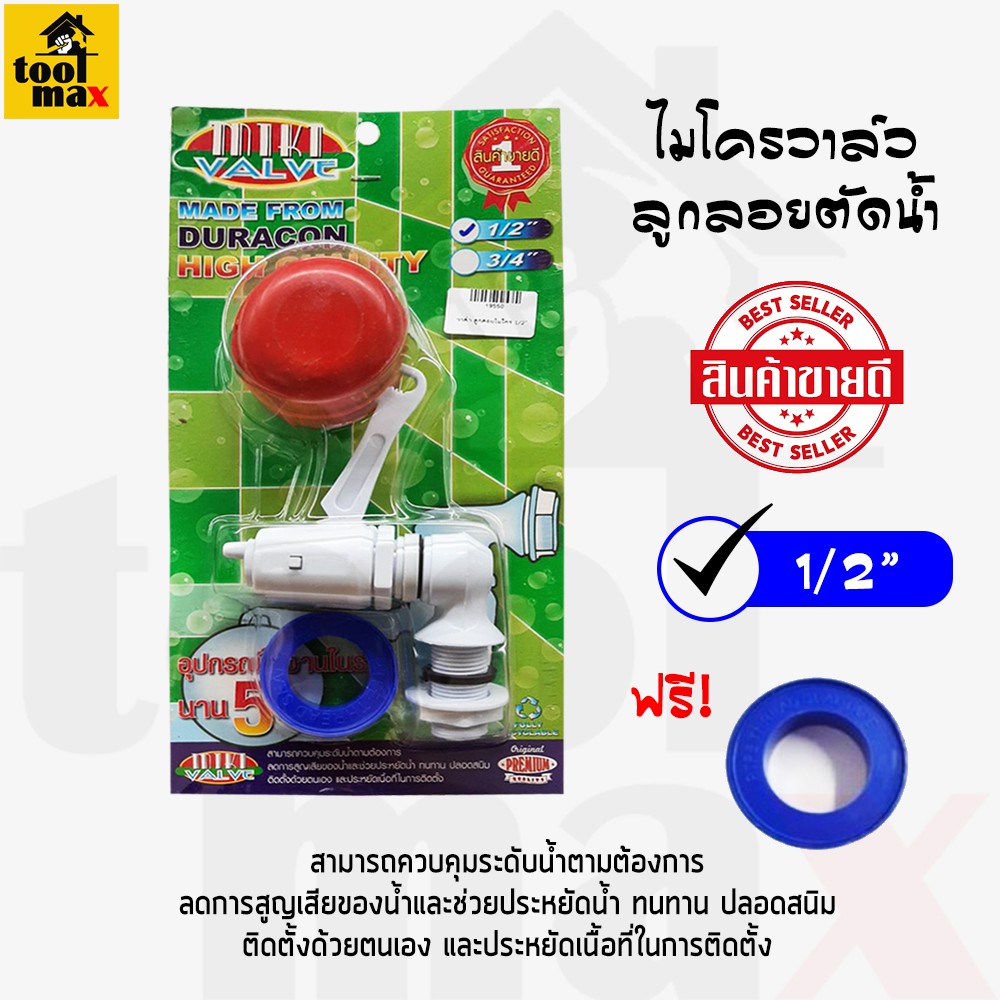 MIKI VALVE Micro Float 1/2 Inch Size (4 Inch) | Shopee Malaysia