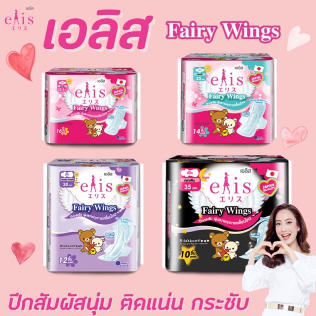Elis Fairy Wings Sanitary Napkins Pad (Available) | Shopee Malaysia