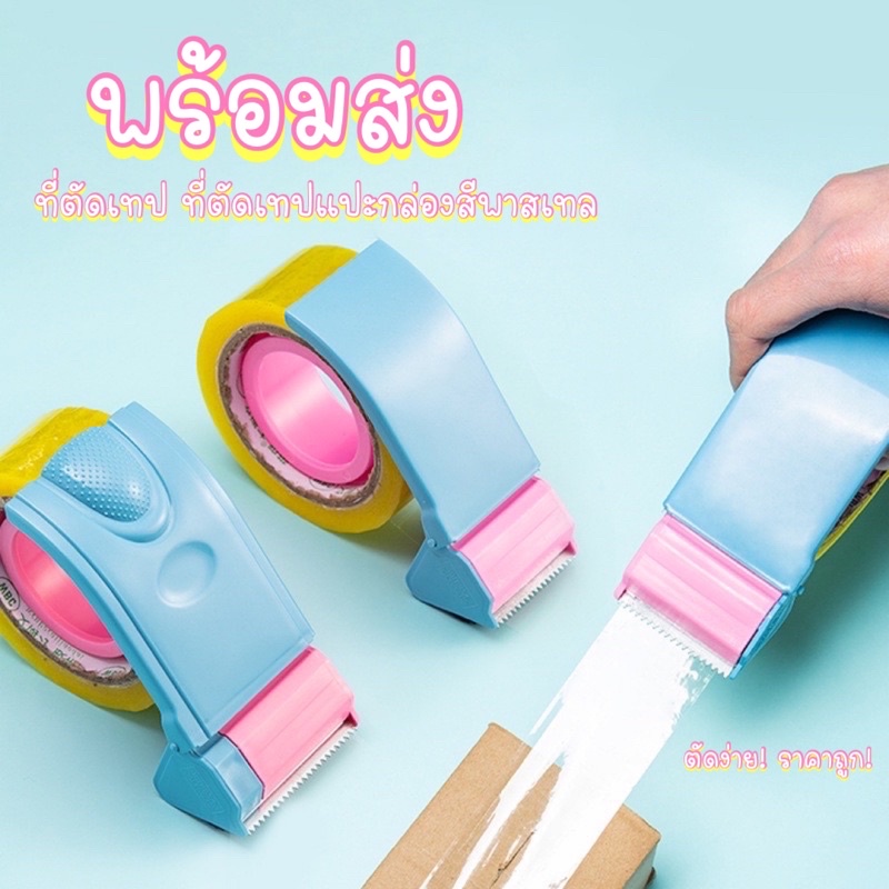 Box Tape Cutter Cute Pastel Colors | Shopee Malaysia