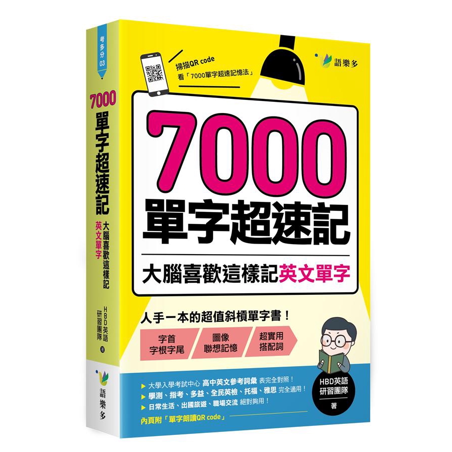 7,000 Words Speedy Note: Brain Likes To Remember English Like This/HBD ...