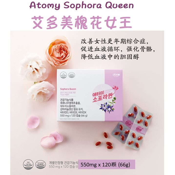 [READY STOCK] 💯 Original Atomy Sophora Queen 艾多美槐花女王 (120 softgels/ box ...