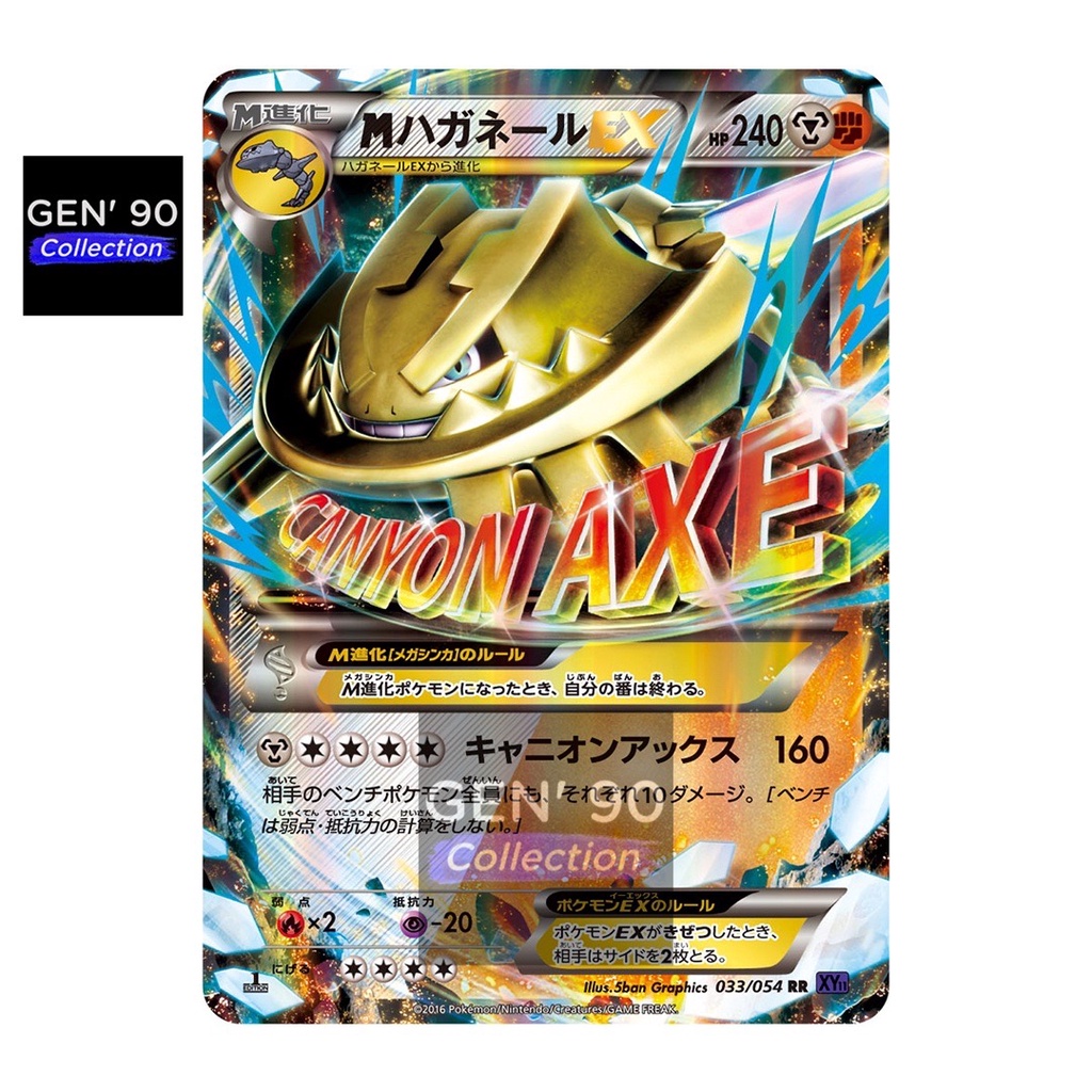 PTCG POKEMON CARD [VER.2016] [1st Edition] [Mega Steelix EX] [Mega 大钢蛇 EX] XY11 033/054 HOLO ...